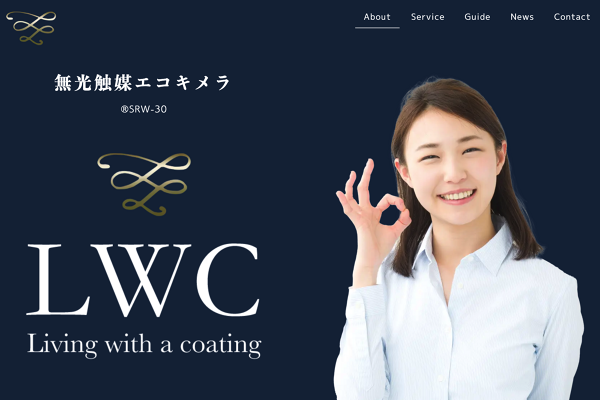 サービスメニュー│無光触媒エコキメラ。光触媒、その先へ｜LWC（Living with a coating）